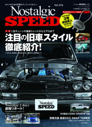 Nostalgic SPEED vol.016 2018年5月号 - 芸文社-GEIBUNSHA-