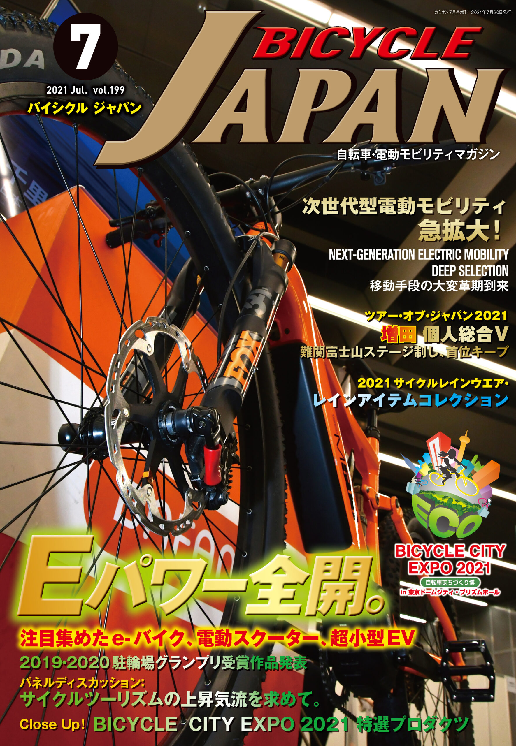 BICYCLE JAPAN 2021年 7月号 - 芸文社-GEIBUNSHA-