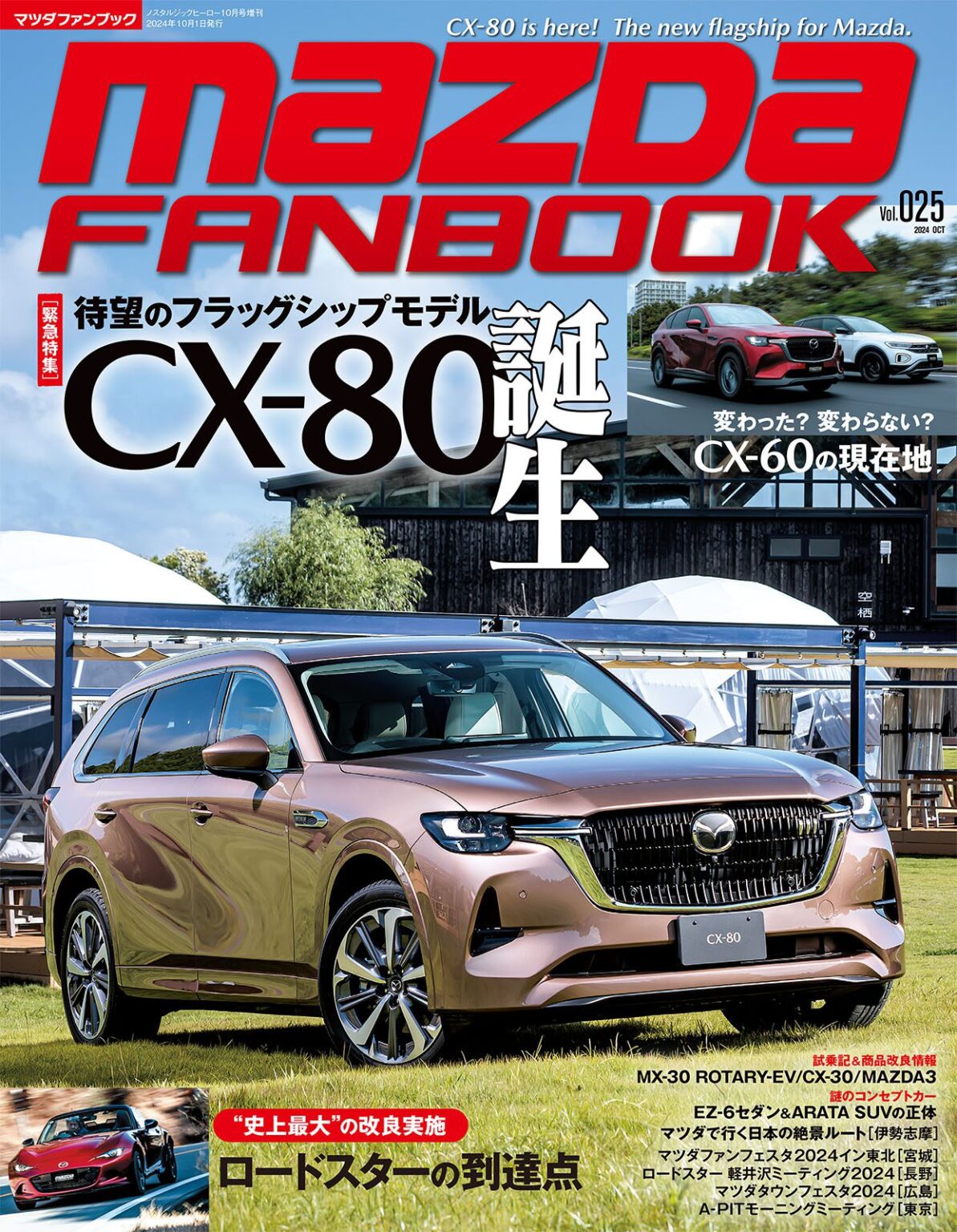 MAZDA FANBOOK / マツダ ファンブック Vol.025 - 芸文社-GEIBUNSHA-