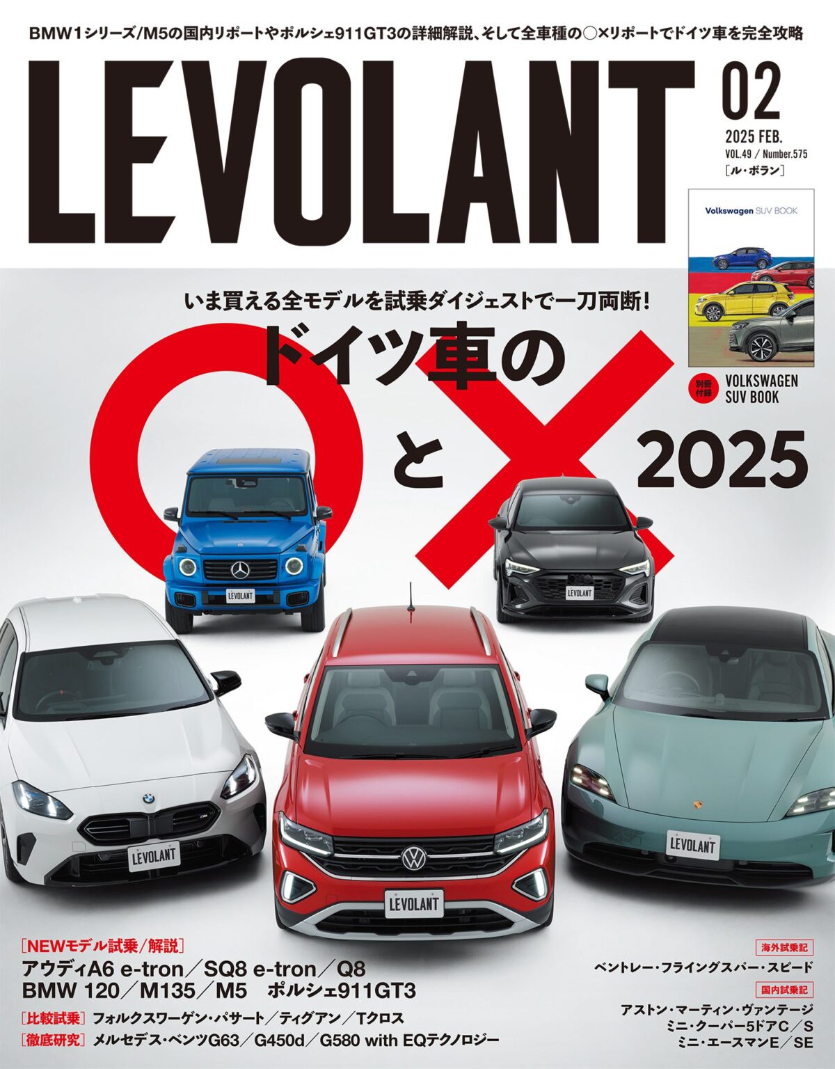 ル・ボラン 575号 2025年2月号 - 芸文社-GEIBUNSHA-