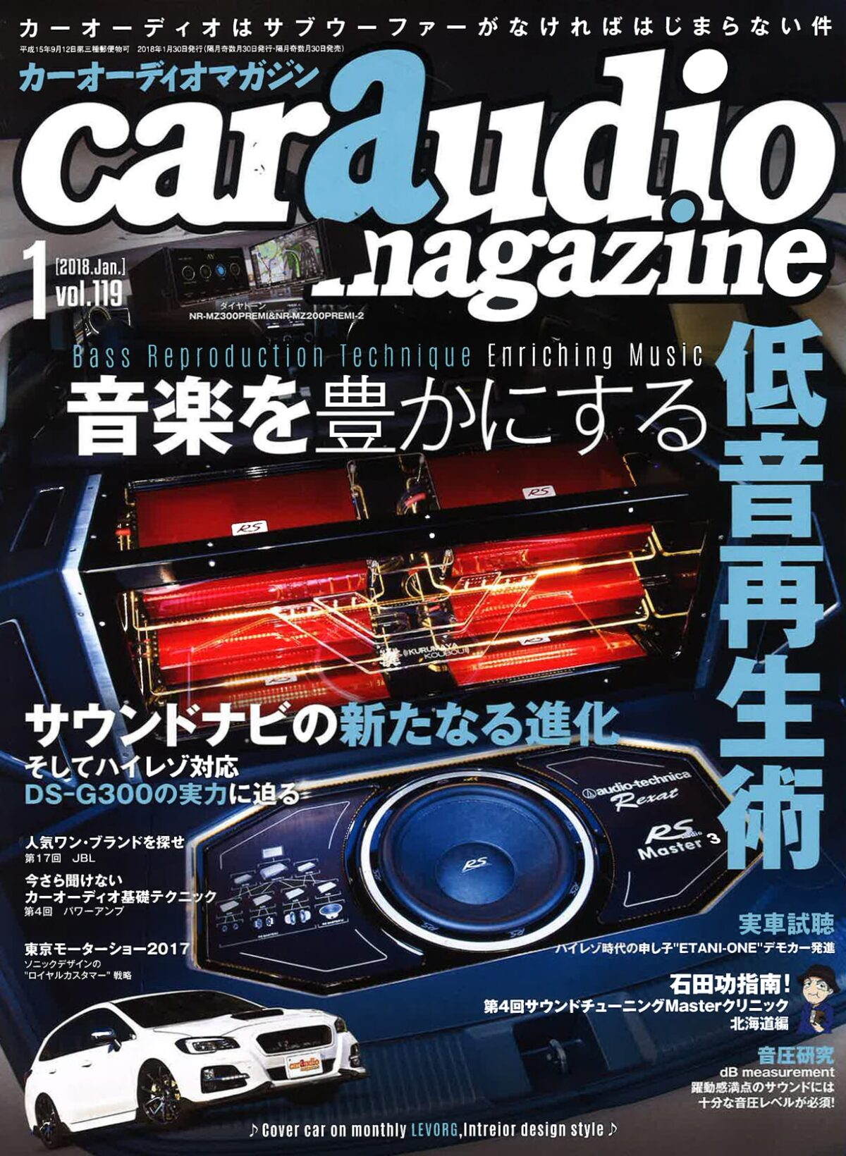 car audio magazine 2018年1月号 - 芸文社-GEIBUNSHA-