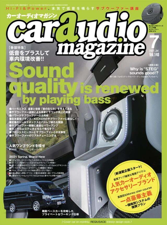 car audio magazine 2021年7月号 - 芸文社-GEIBUNSHA-