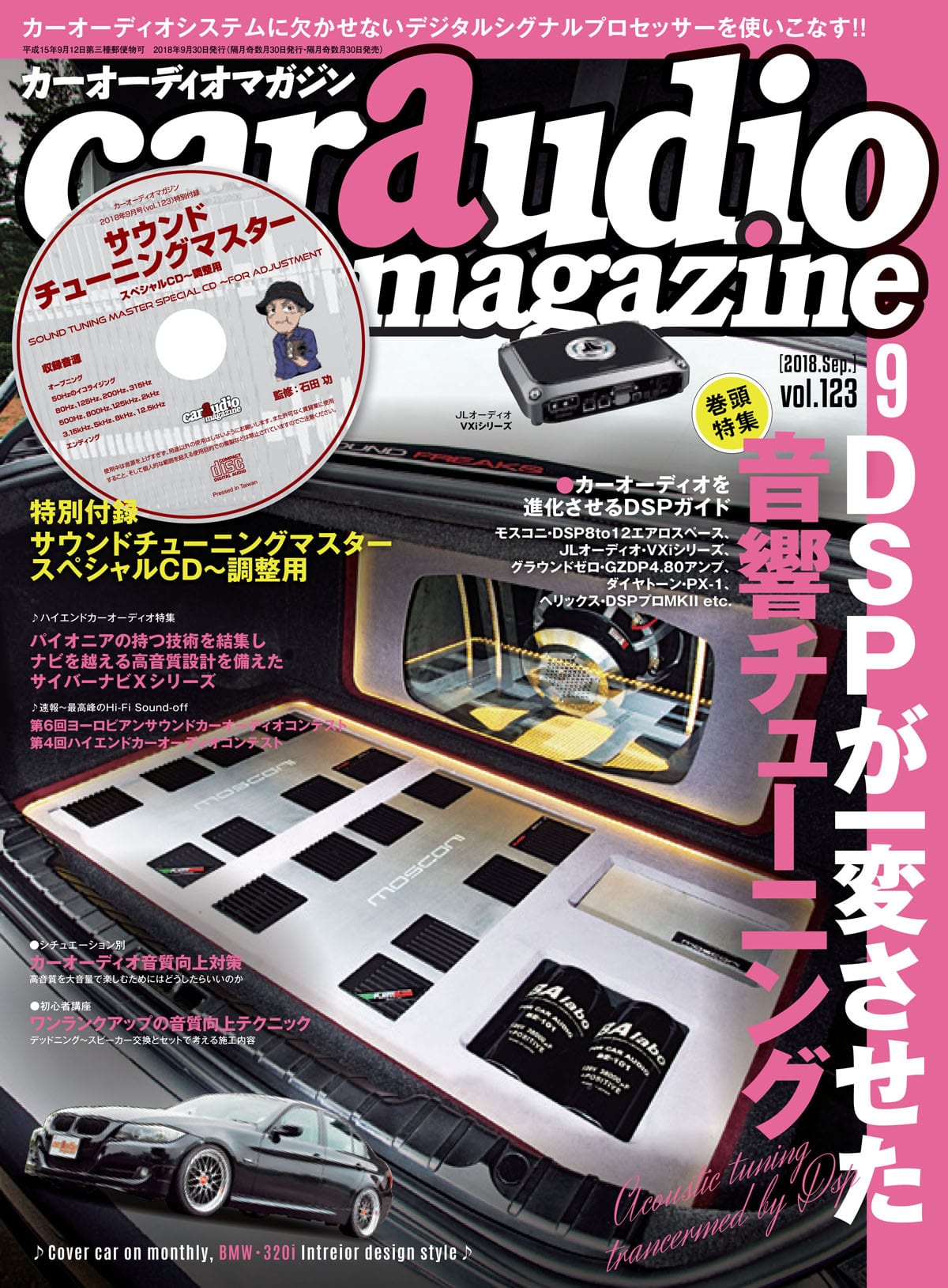 car audio magazine 2018年9月号 - 芸文社-GEIBUNSHA-