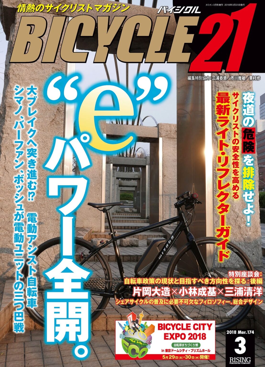 BICYCLE21 2018年 03 月号 - 芸文社-GEIBUNSHA-