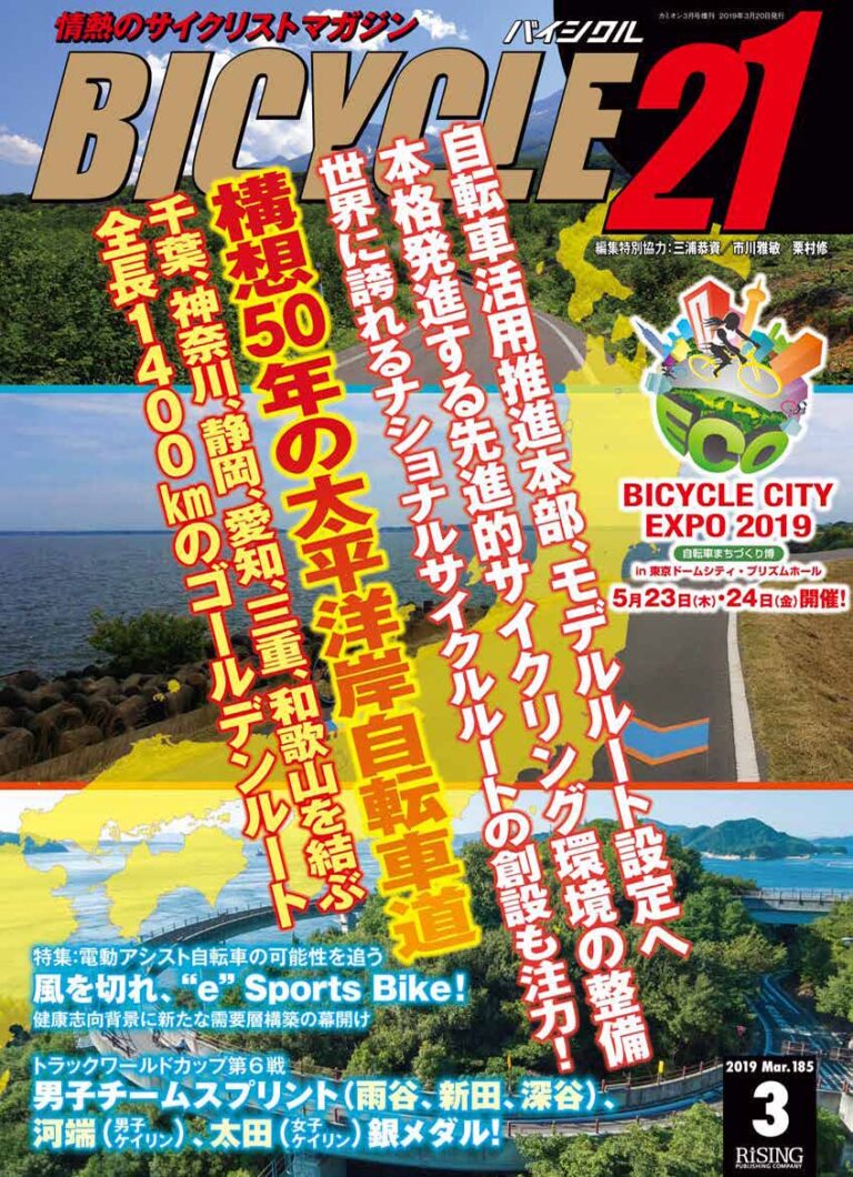 BICYCLE21 2019年 3月号 - 芸文社-GEIBUNSHA-