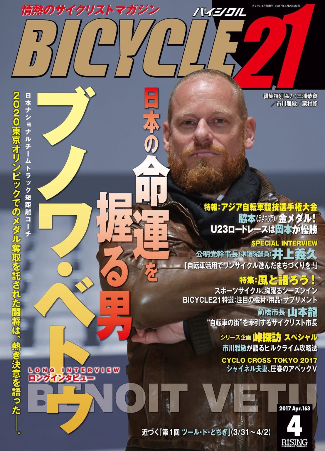 BICYCLE21 2017年4月号 - 芸文社-GEIBUNSHA-