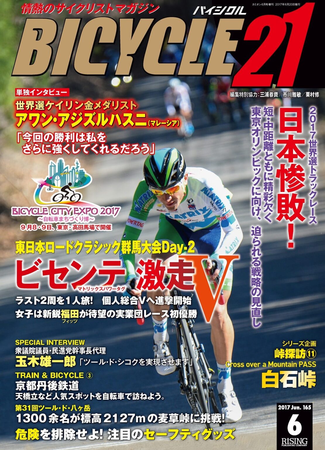 BICYCLE21 2017年6月号 - 芸文社-GEIBUNSHA-