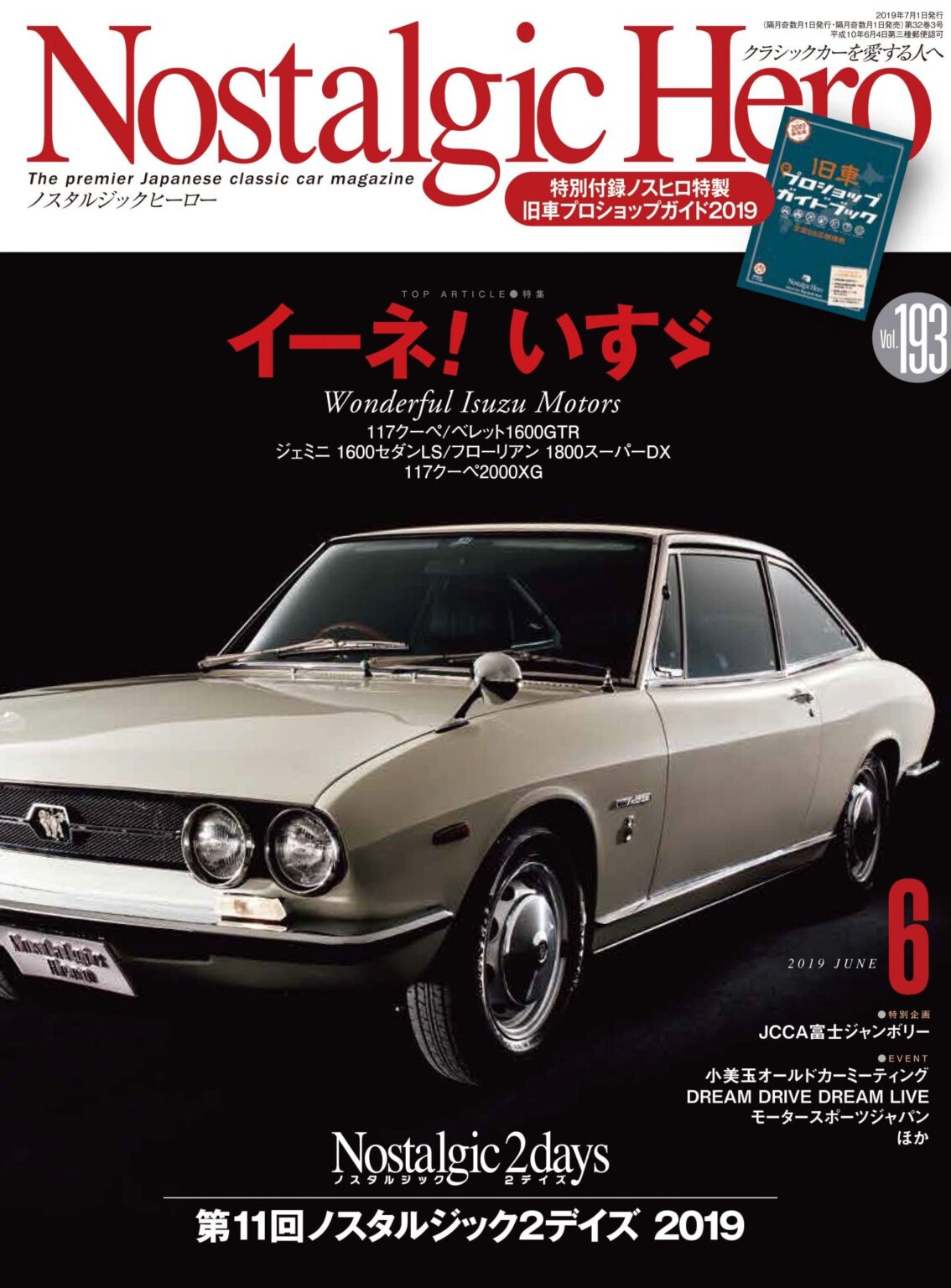Nostalgic Hero 2019年6月号 - 芸文社-GEIBUNSHA-