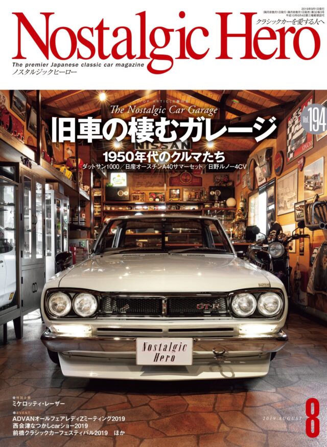 Nostalgic Hero 2019年8月号 - 芸文社-GEIBUNSHA-