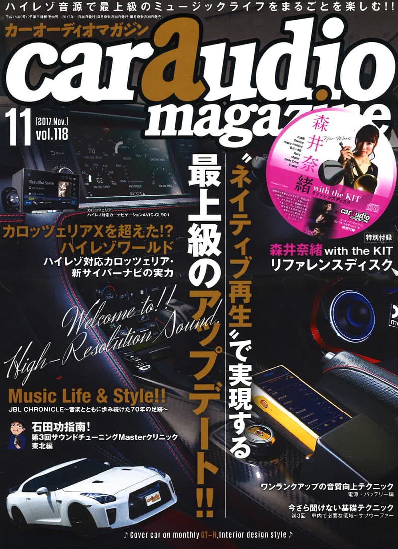 car audio magazine 2017年11月号 - 芸文社-GEIBUNSHA-