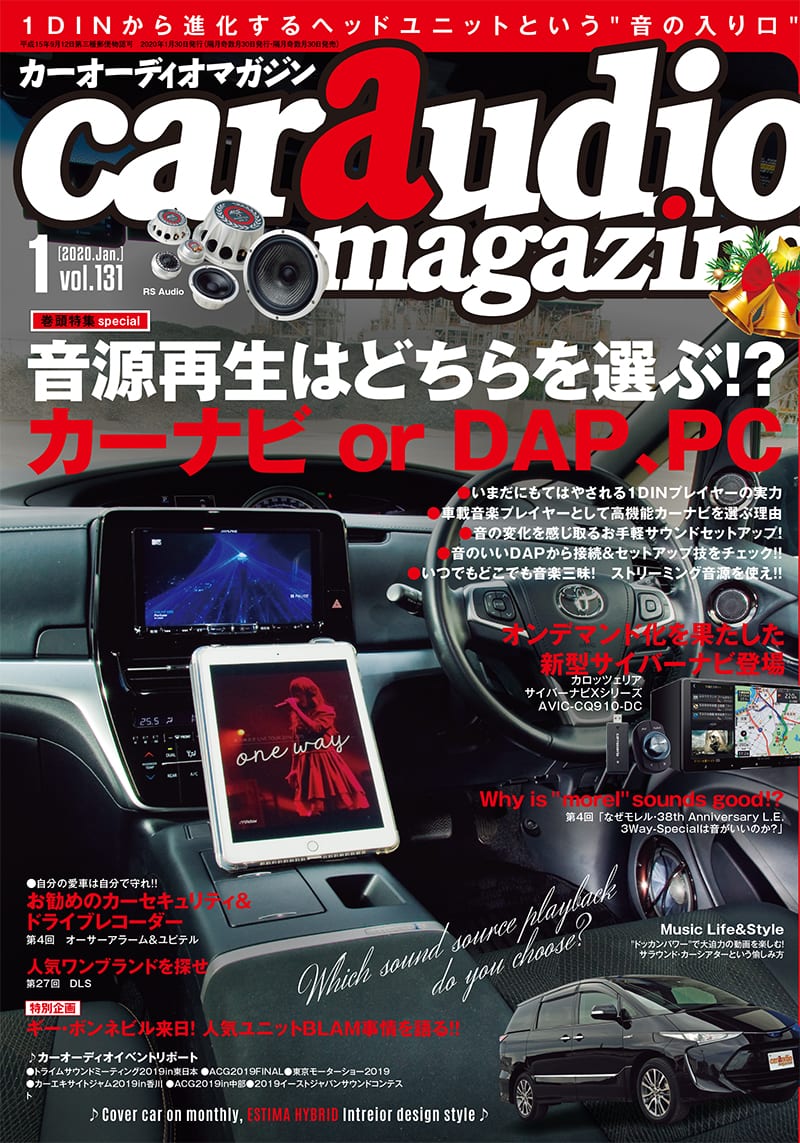 car audio magazine 2020年1月号 - 芸文社-GEIBUNSHA-