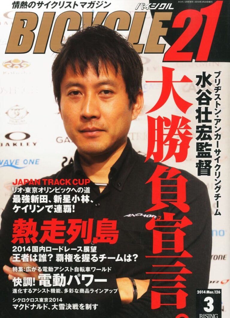 BICYCLE21 2014年3月号 - 芸文社-GEIBUNSHA-