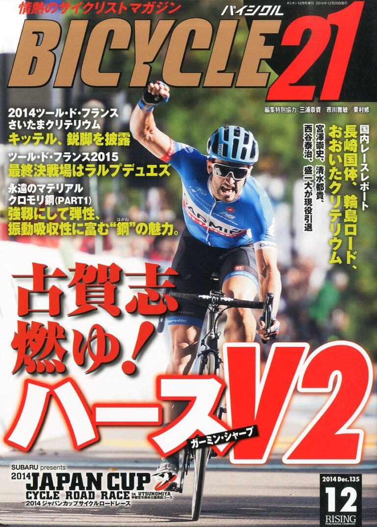 BICYCLE21 2014年12月号 - 芸文社-GEIBUNSHA-