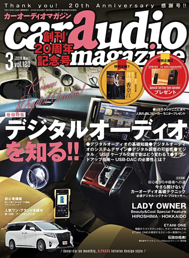 car audio magazine 2018年3月号 - 芸文社-GEIBUNSHA-