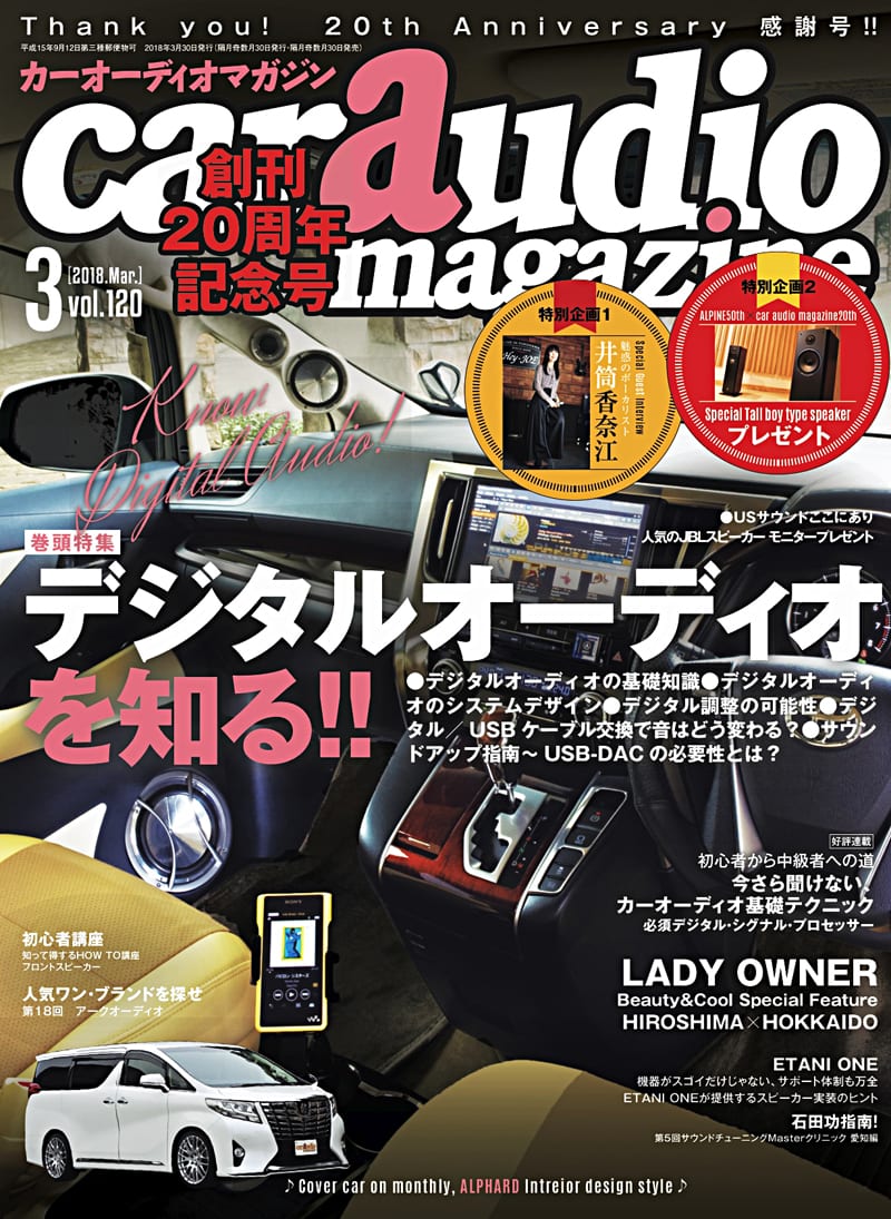 car audio magazine 2018年3月号 - 芸文社-GEIBUNSHA-