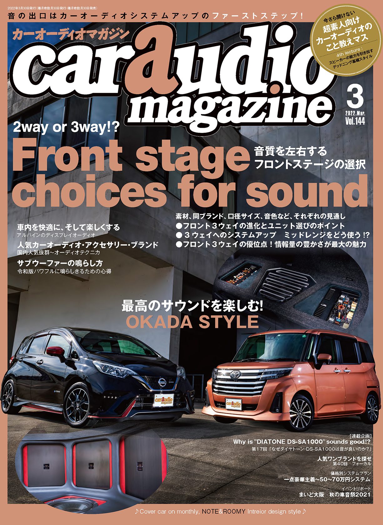 car audio magazine 2022年3月号 - 芸文社-GEIBUNSHA-