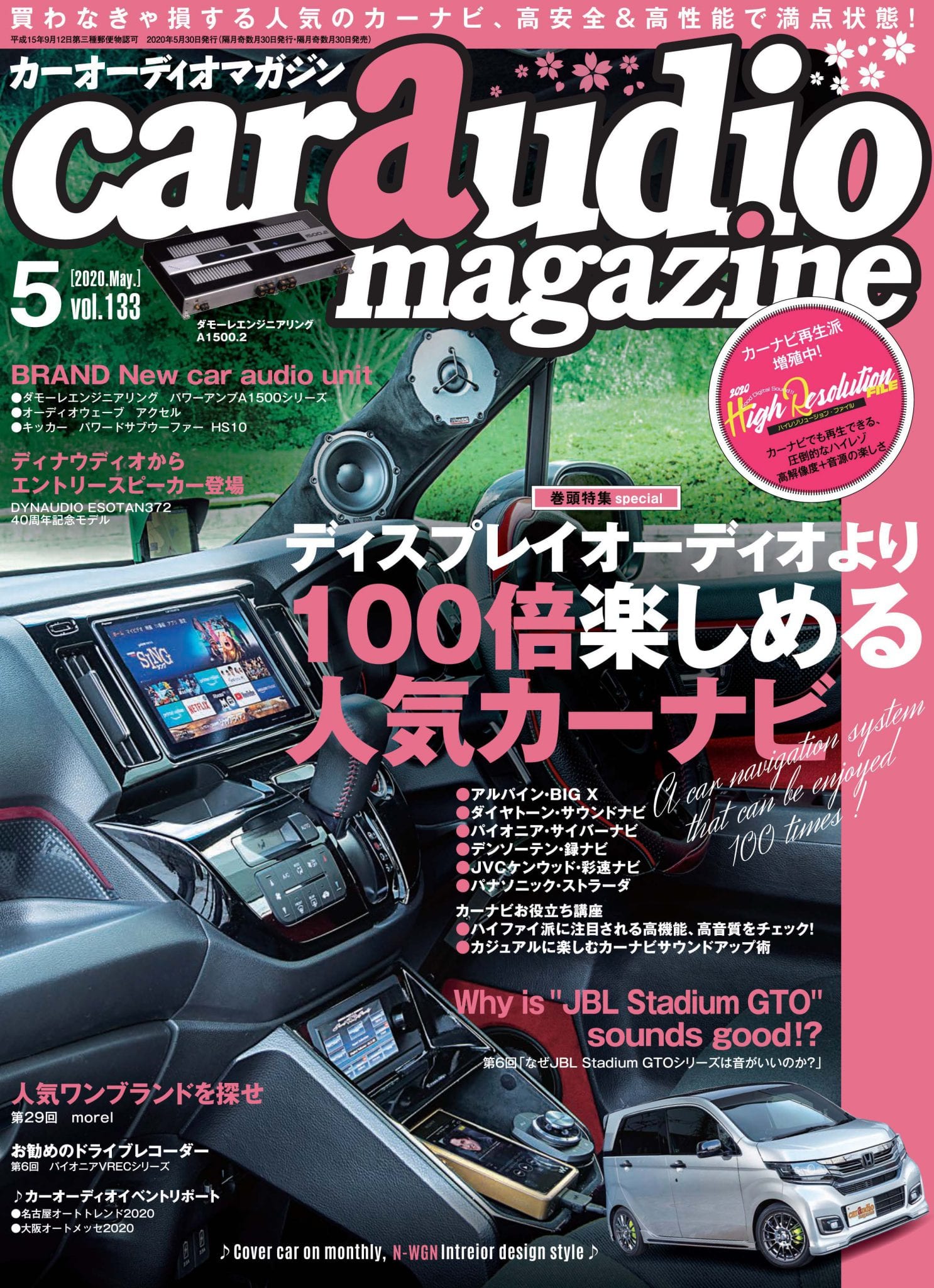 car audio magazine 2020年5月号 - 芸文社-GEIBUNSHA-