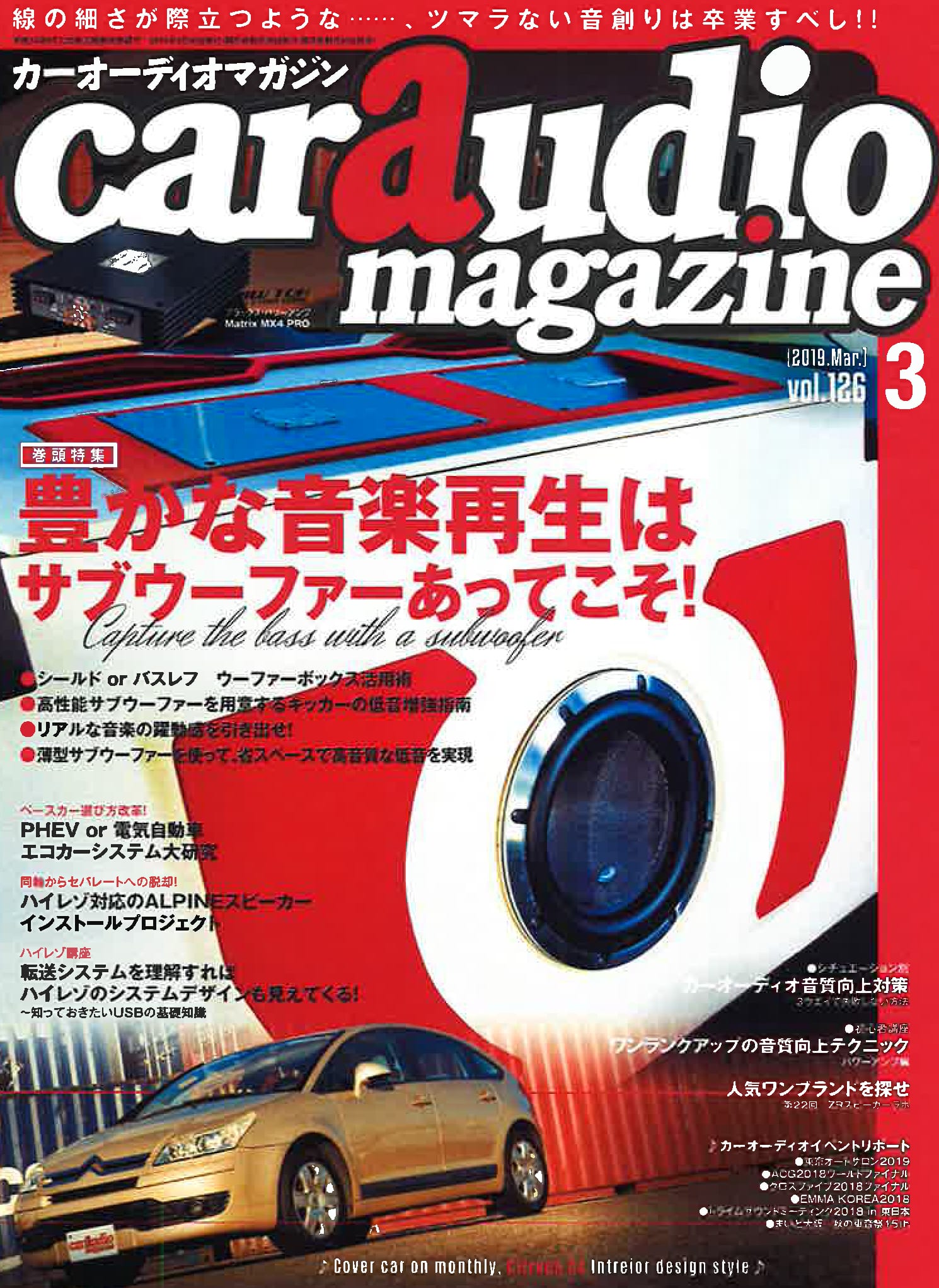 car audio magazine 2019年3月号 - 芸文社-GEIBUNSHA-