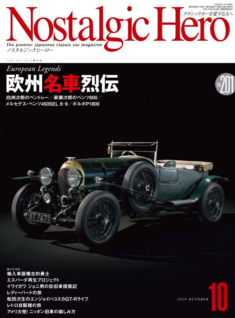 Nostalgic Hero 2020年10月号 - 芸文社-GEIBUNSHA-