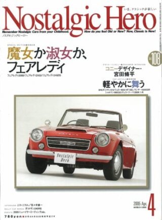 Nostalgic Hero 2005年 04月号 - 芸文社-GEIBUNSHA-