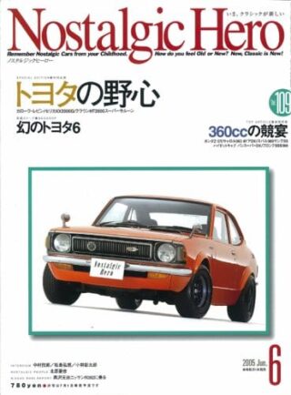 Nostalgic Hero 2005年 06月号 - 芸文社-GEIBUNSHA-