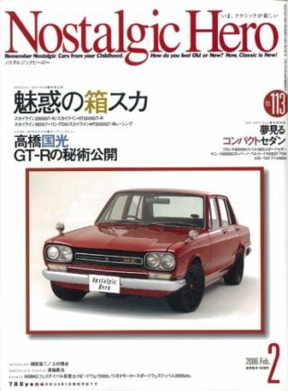 Nostalgic Hero 2006年 02月号 - 芸文社-GEIBUNSHA-