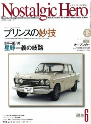 Nostalgic Hero 2006年 06月号 - 芸文社-GEIBUNSHA-