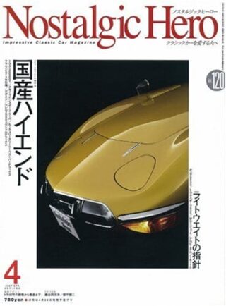 Nostalgic Hero 2007年 04月号 - 芸文社-GEIBUNSHA-