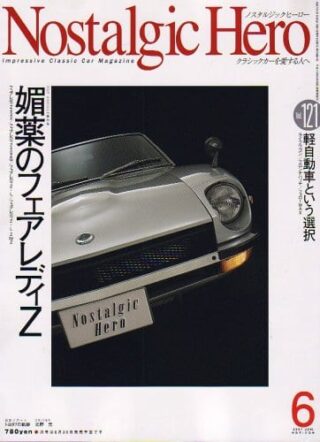 Nostalgic Hero 2007年 06月号 - 芸文社-GEIBUNSHA-
