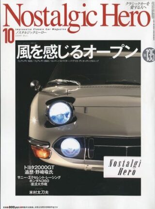 Nostalgic Hero 2009年 10月号 - 芸文社-GEIBUNSHA-