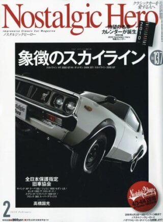 Nostalgic Hero 2010年 02月号 - 芸文社-GEIBUNSHA-
