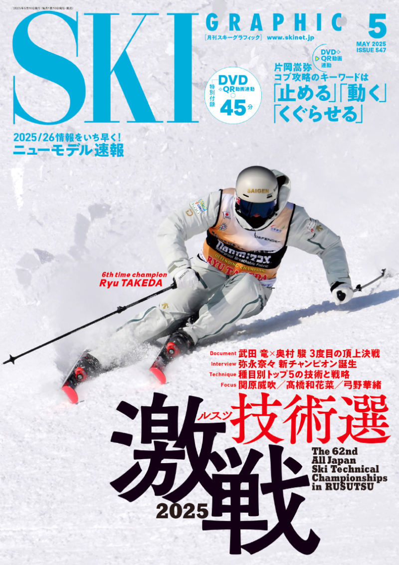 月刊スキーグラフィック2025年5月号 - 芸文社-GEIBUNSHA-