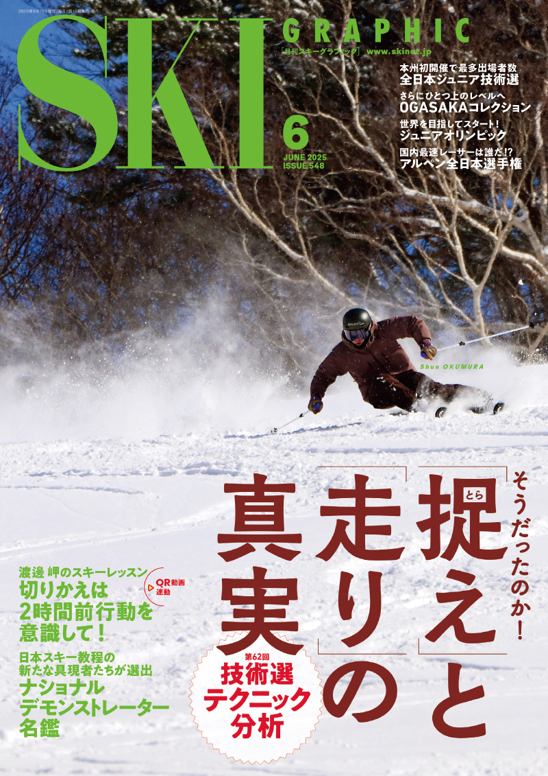 月刊スキーグラフィック2025年6月号 - 芸文社-GEIBUNSHA-